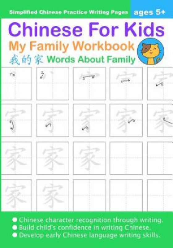 Chinese For Kids My Family Workbook Ages 5+ Simplified: Mandarin ...